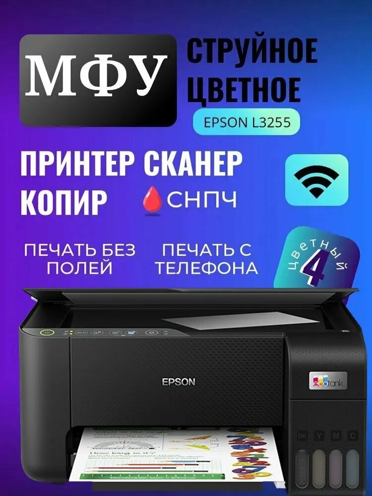 Epson МФУ Струйное МФУ Струйное L3255, слоновая кость, черный матовый