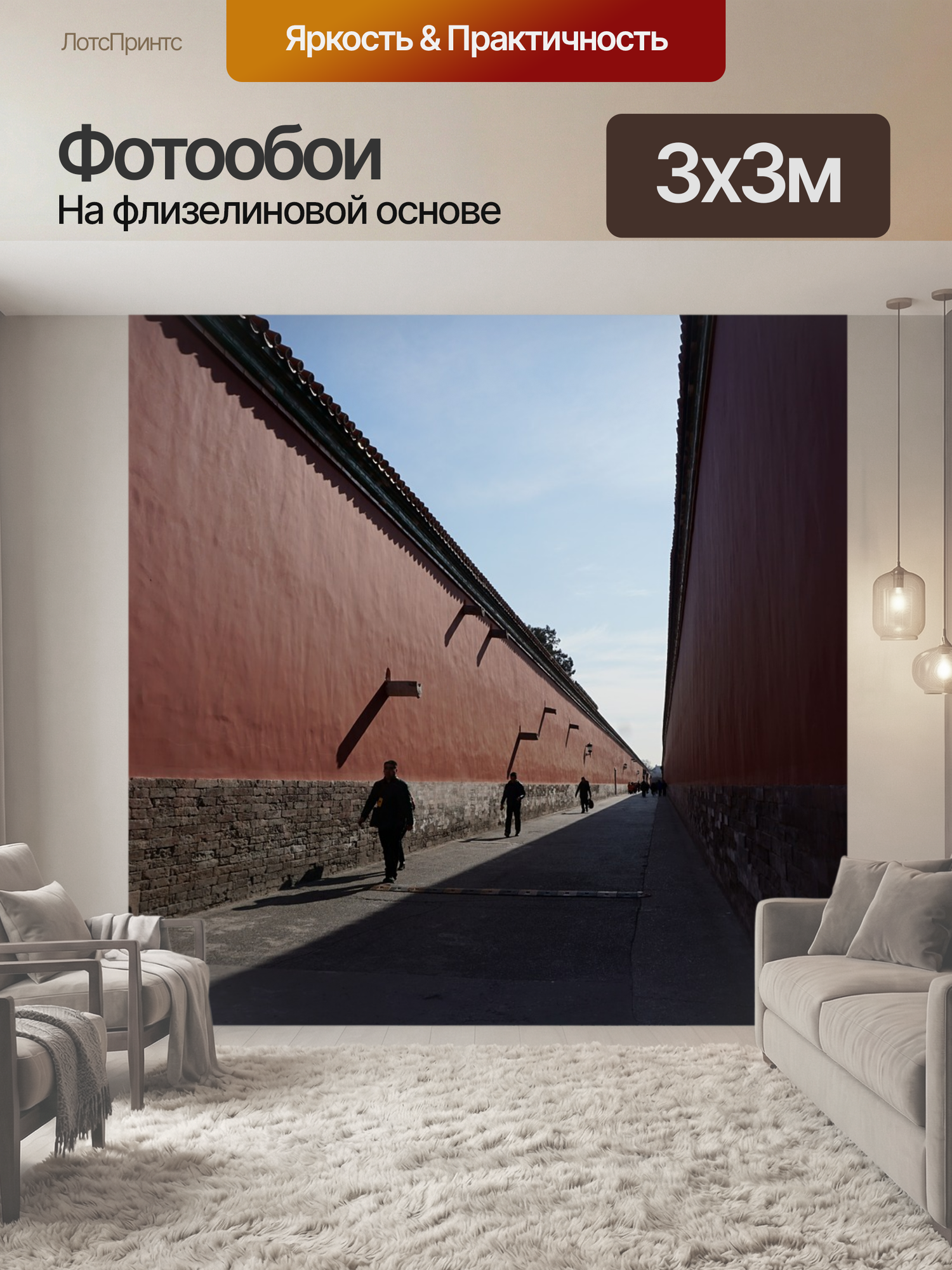 Фотообои "Запретный город, коридор, перспектива" 300x300 см. экосольвентная печать