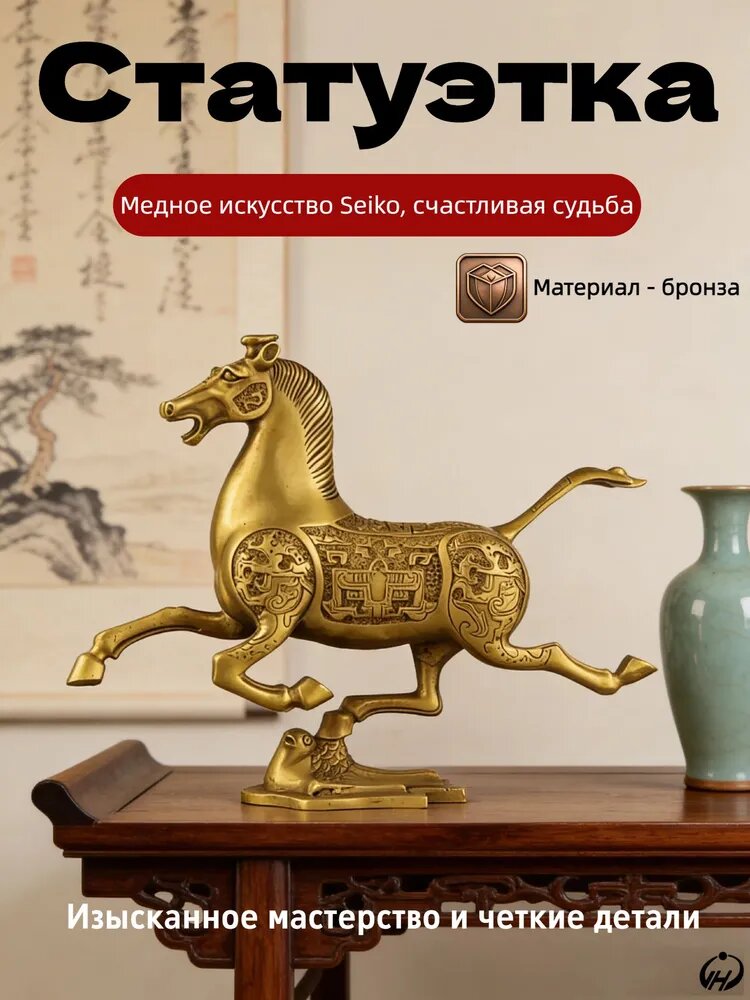 Статуэтка Бегущая Лошадь Бронза Китай высота 21 см, длина 25 см