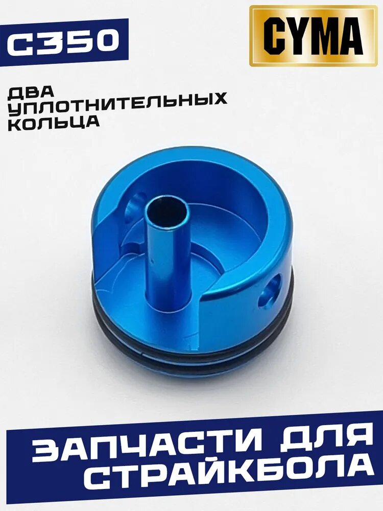 Голова цилиндра для СВД CM057 C350 (CYMA)