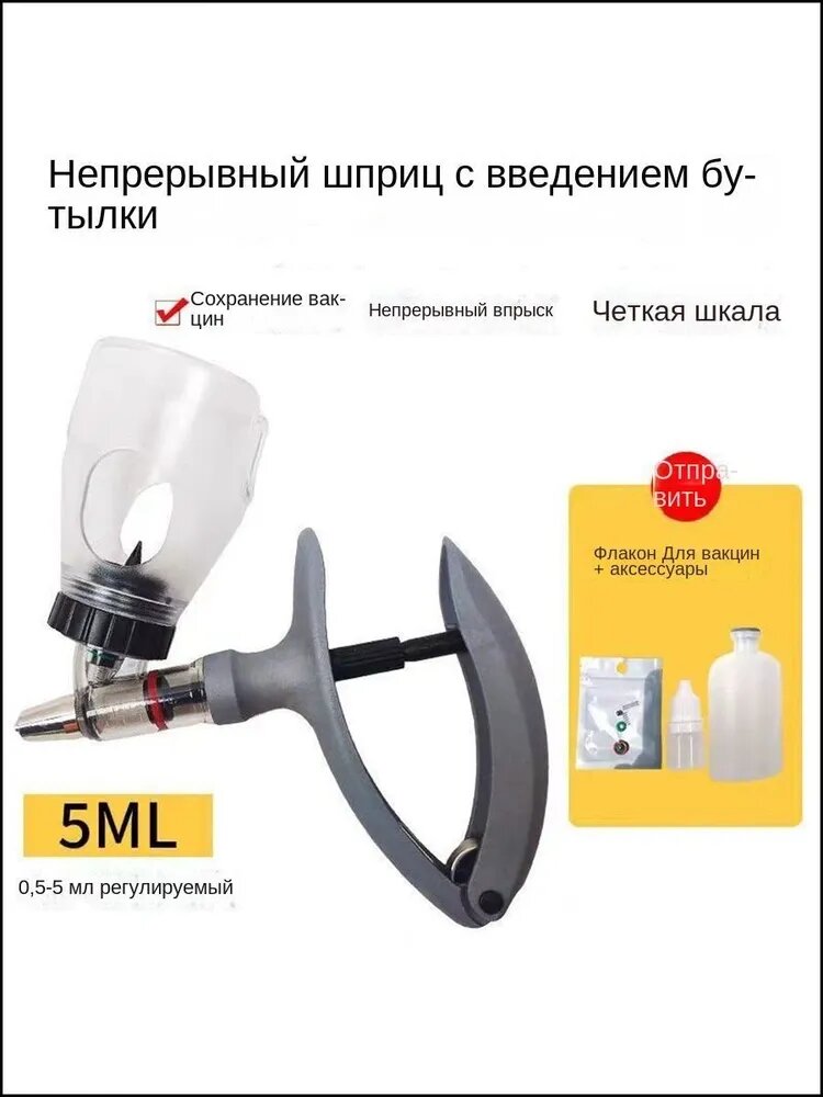 Шприц-инъектор (вакцинатор) для вакцинации 5 ml