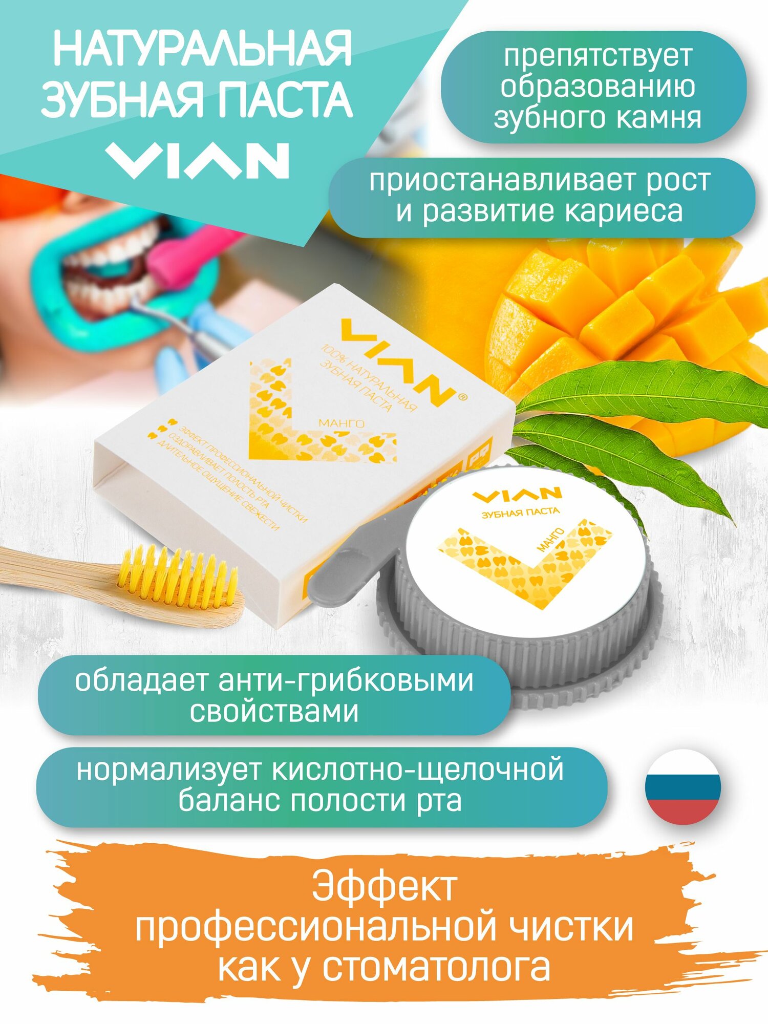 Зубная паста VIAN "манго" натуральная, против кариеса и бактерий, 25 г