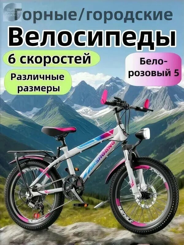 Велосипед Горный, Горные велосипеды для девочек,20 дюймов, 6 скоростей, Бело-розовый 5