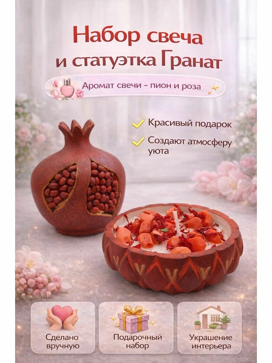 Набор "Гранатовый Аромат" свеча и гипсовая фигурка цвет красный, кол-во 1 шт, ароматизированные свечи, гипсовая фигурка, декор для дома, ручная работа