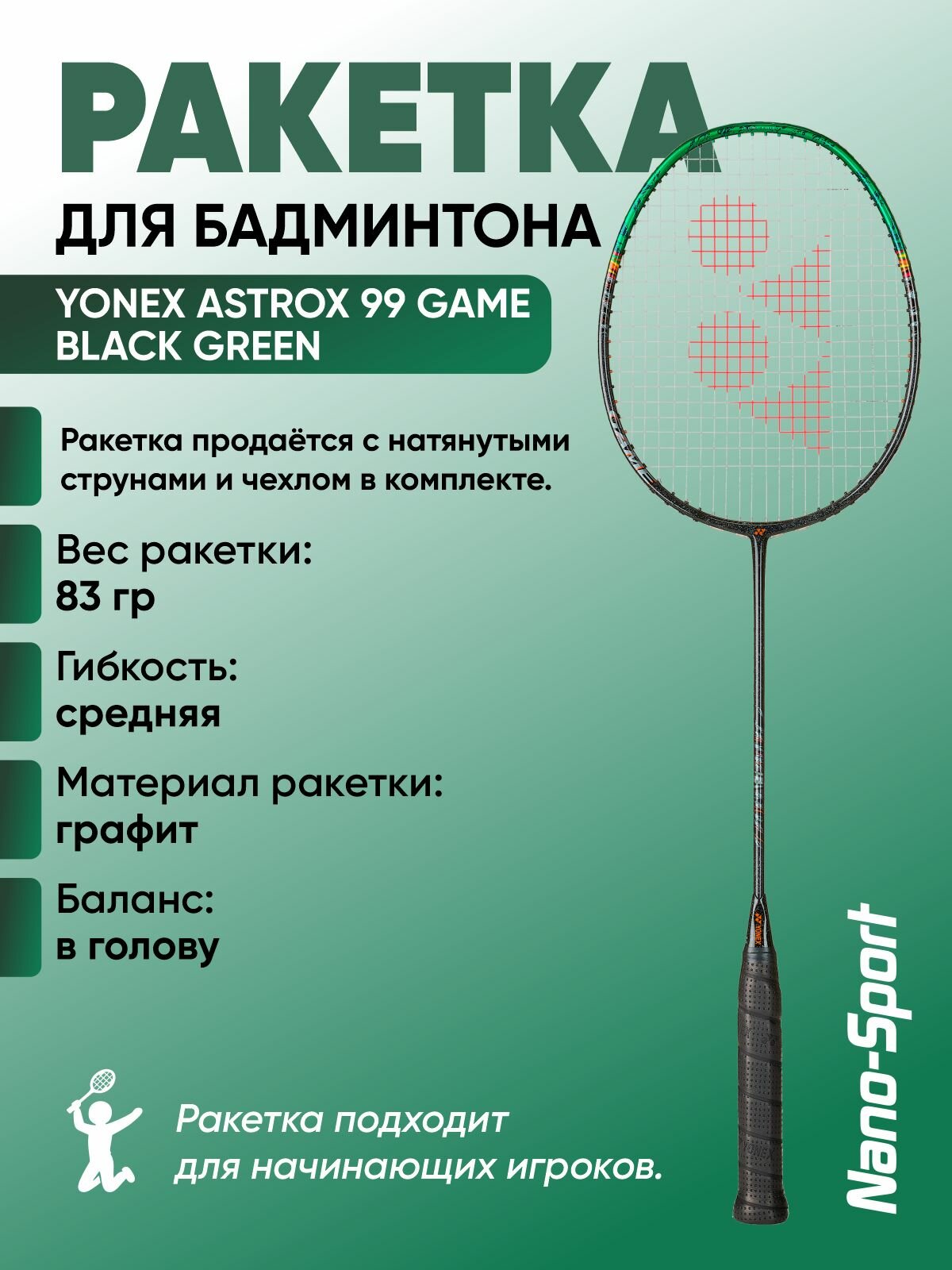 Ракетка для бадминтона Yonex Astrox 99 Game Black Green (4UG5)