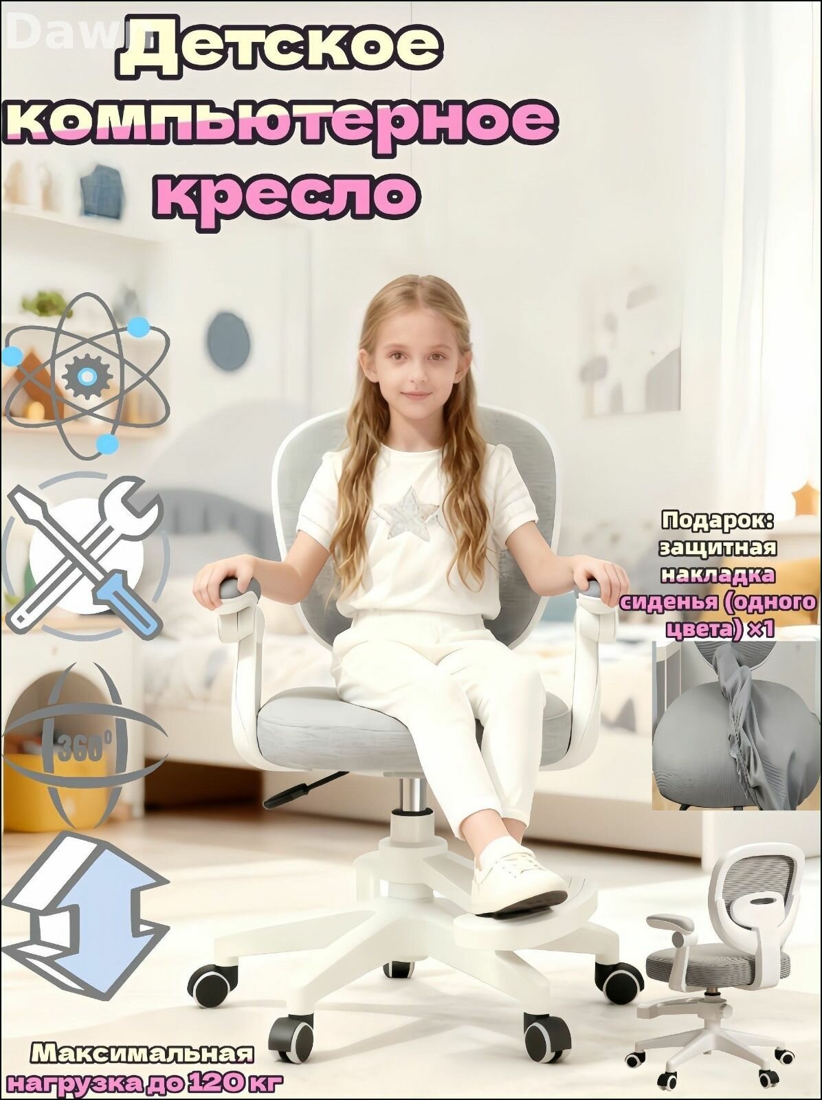 Эксклюзивное кресло детское премиум