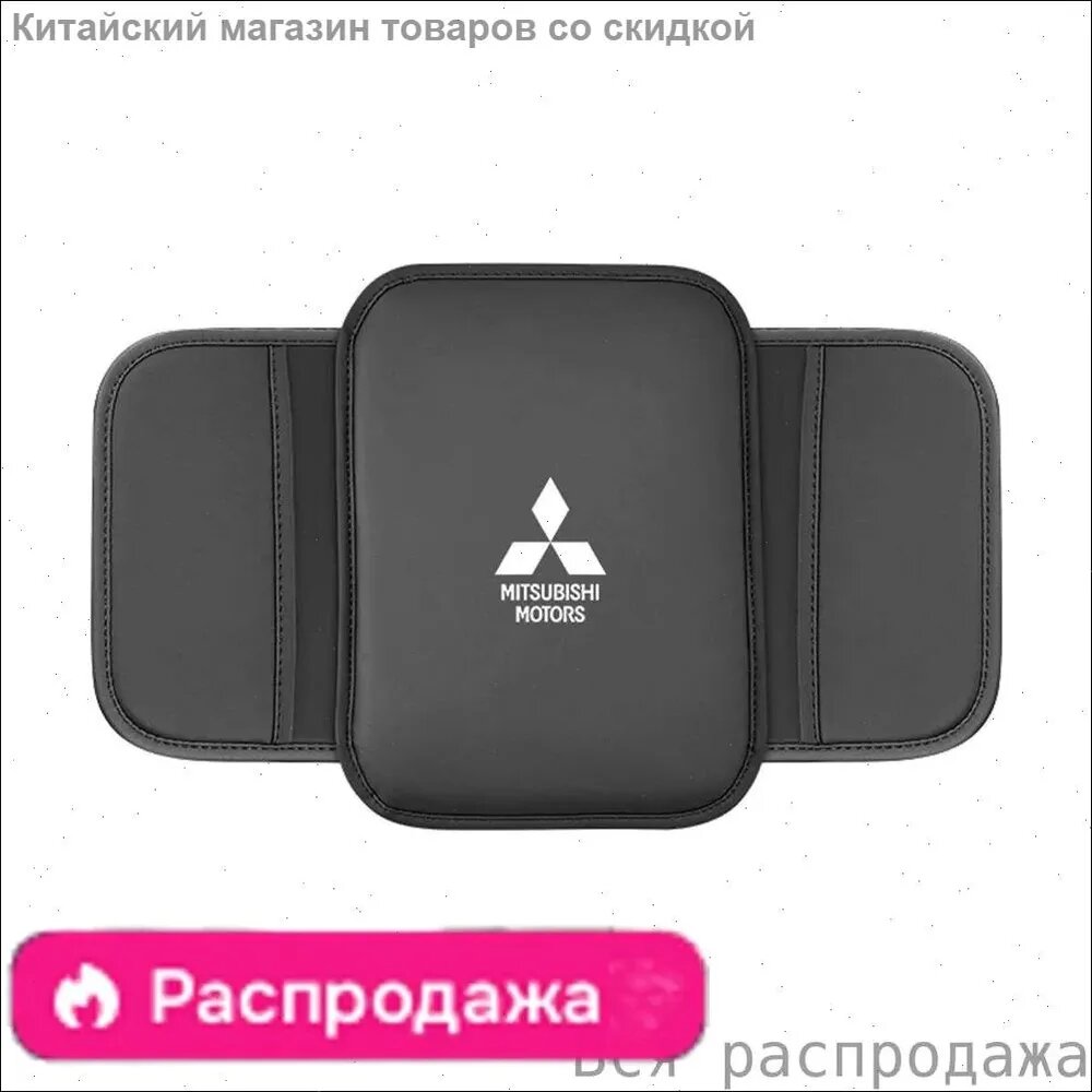 Чехол на подлокотник, Защитная накладка для подлокотника, Mitsubishi ASX Eclipse Cross PAJERO Outlander Lancer Expander AIRTREK Mirage G4 X-Force