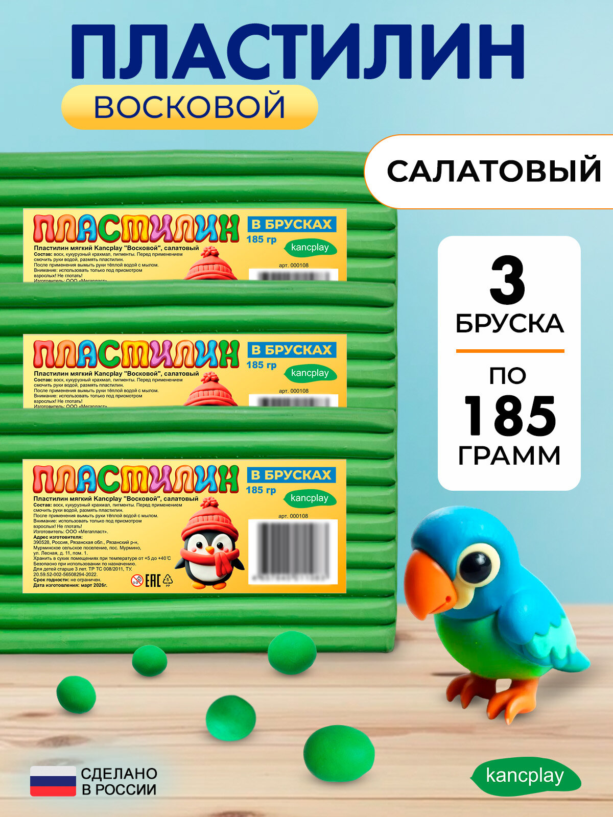 Пластилин мягкий Kancplay "Восковой", салатовый, 185г, 3шт