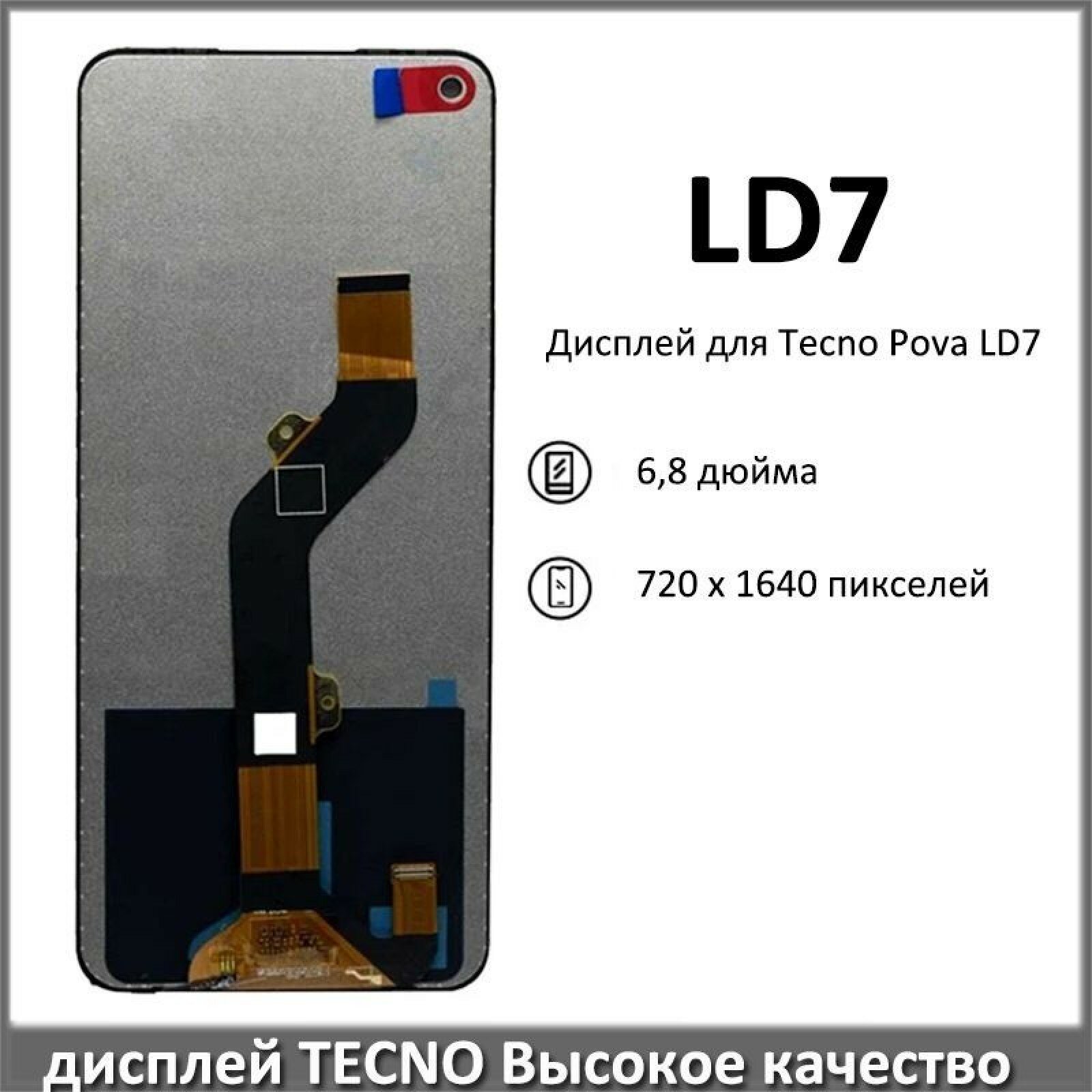 Дисплей MyPads для Tecno Pova LD7 LD7J LCD 6.8 дюйма 720x1640 пикселей