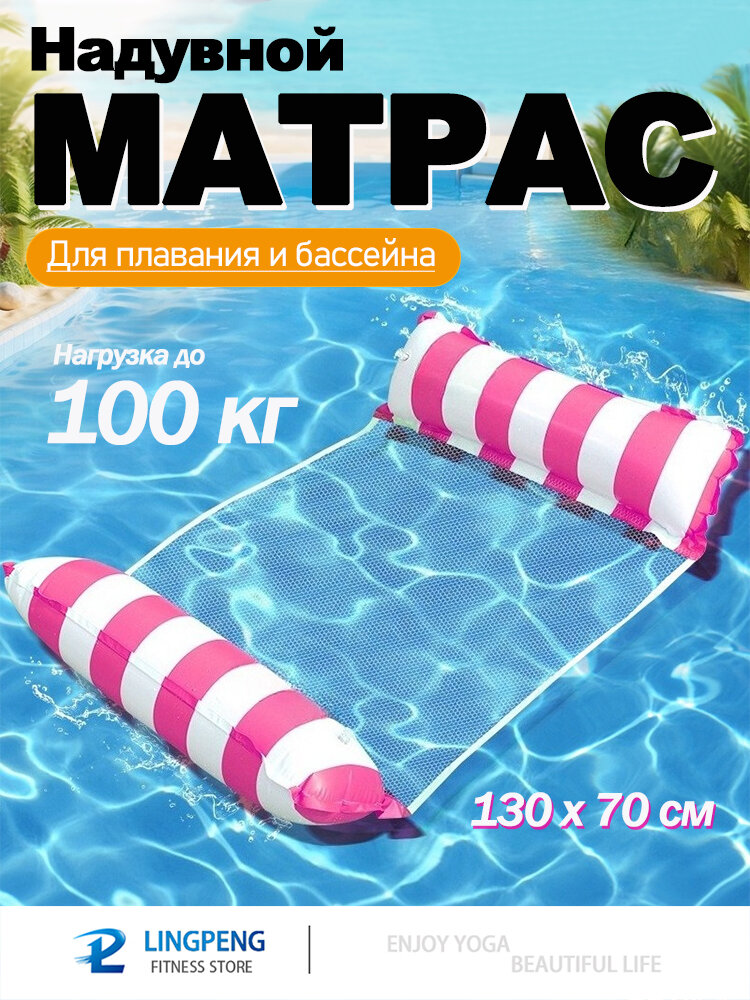 Матрас надувной гамак для плавания в бассейне на речке или на море или на пляж