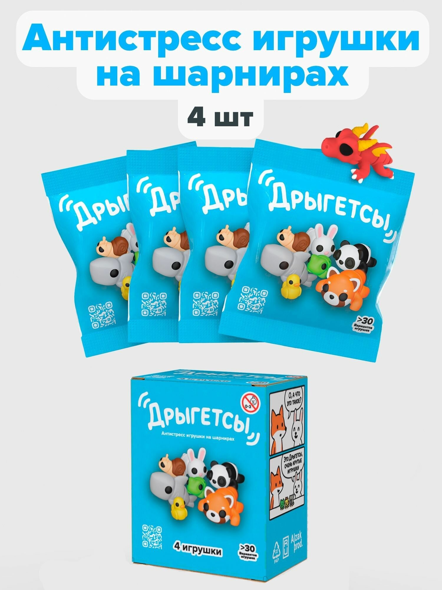 Игрушки Антистресс Дрыгетсы 4 штуки