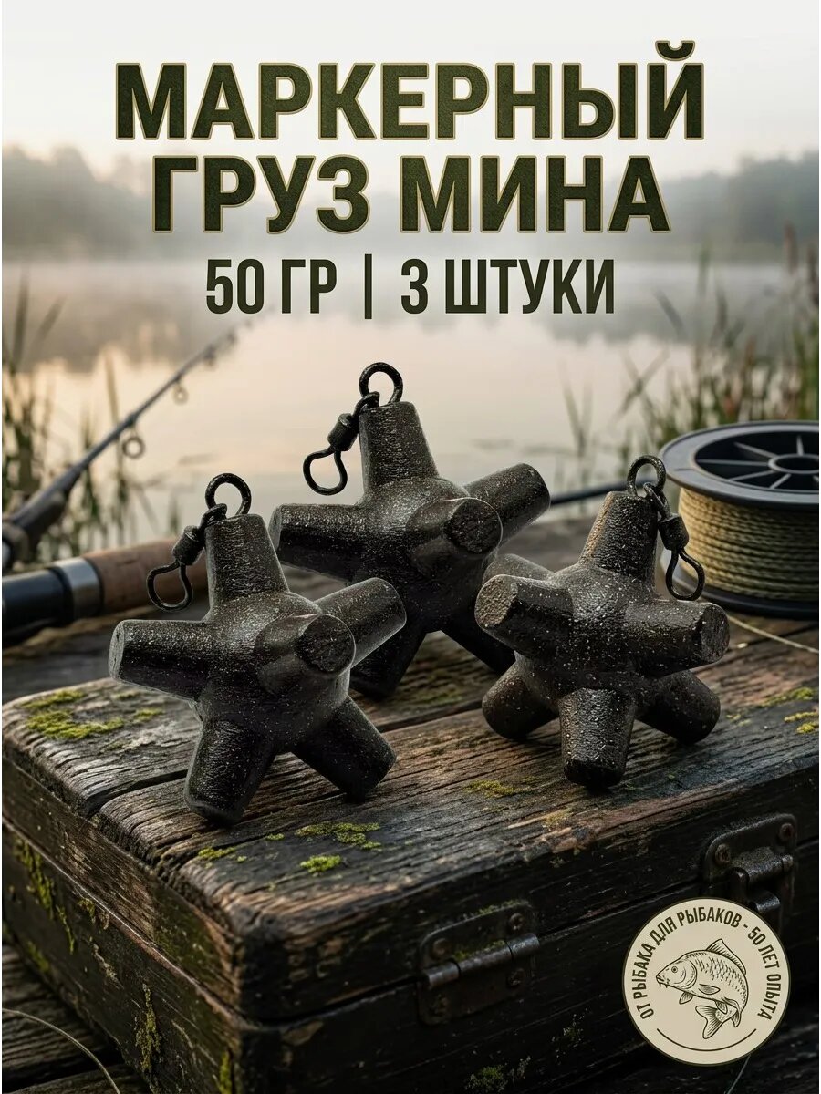 Маркерное грузило мина на вертлюге 50гр-3 штуки