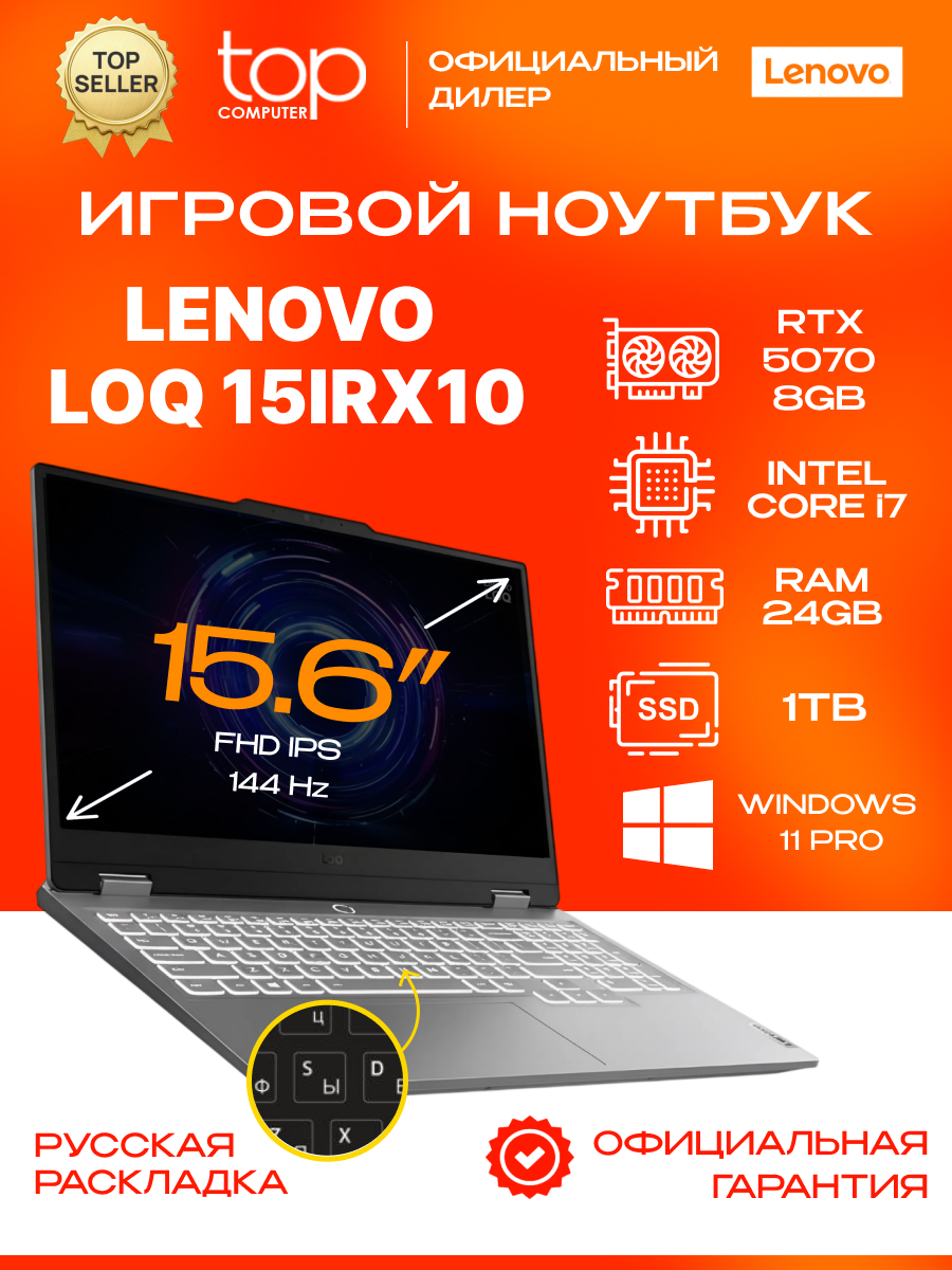 Ноутбук Lenovo LOQ 15IRX10 15.6"FHD; IPS;144Hz/Core i7 14700HX/24GB/SSD 1TB/RTX 5050 8GB/Win11pro/серый