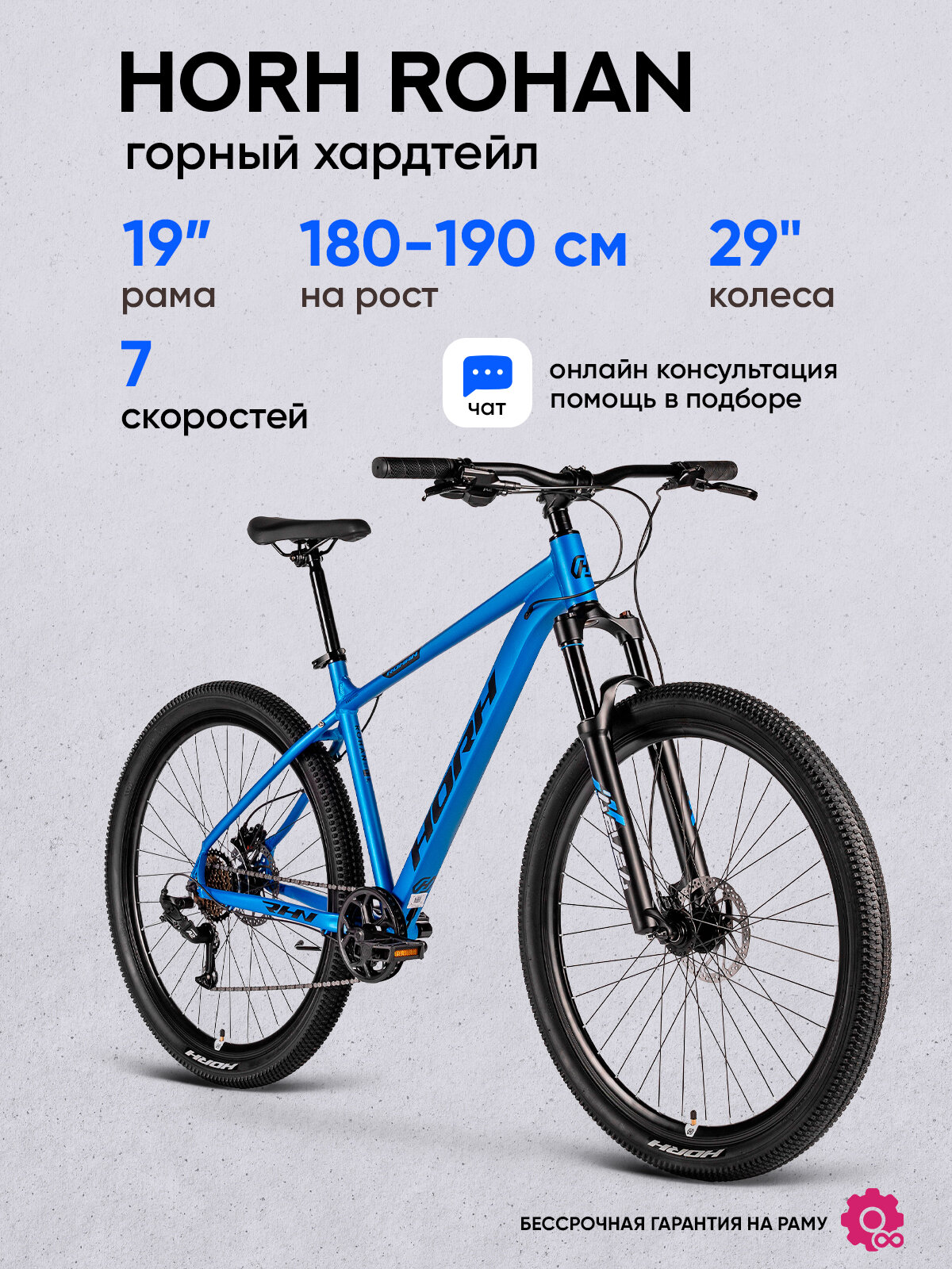 Велосипед горный HORH ROHAN RHD9.0 29", синий-черный, взрослый, мужской, хардтейл, 7 скоростей