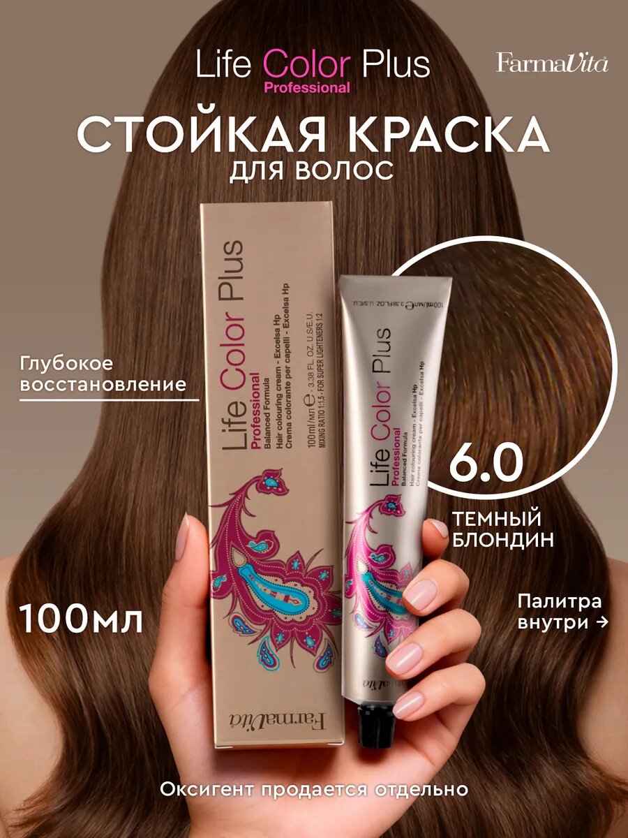 Крем-краска для волос Life Color Plus 6.0 темный блондин, 100мл