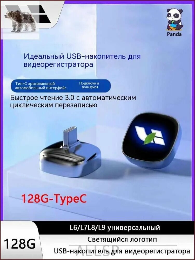 Флешка USB для видеорегистратора Li Xiang L7 L8 L9 с подсветкой логотипа, USB 3.0, совместима с автомобилями Li Auto