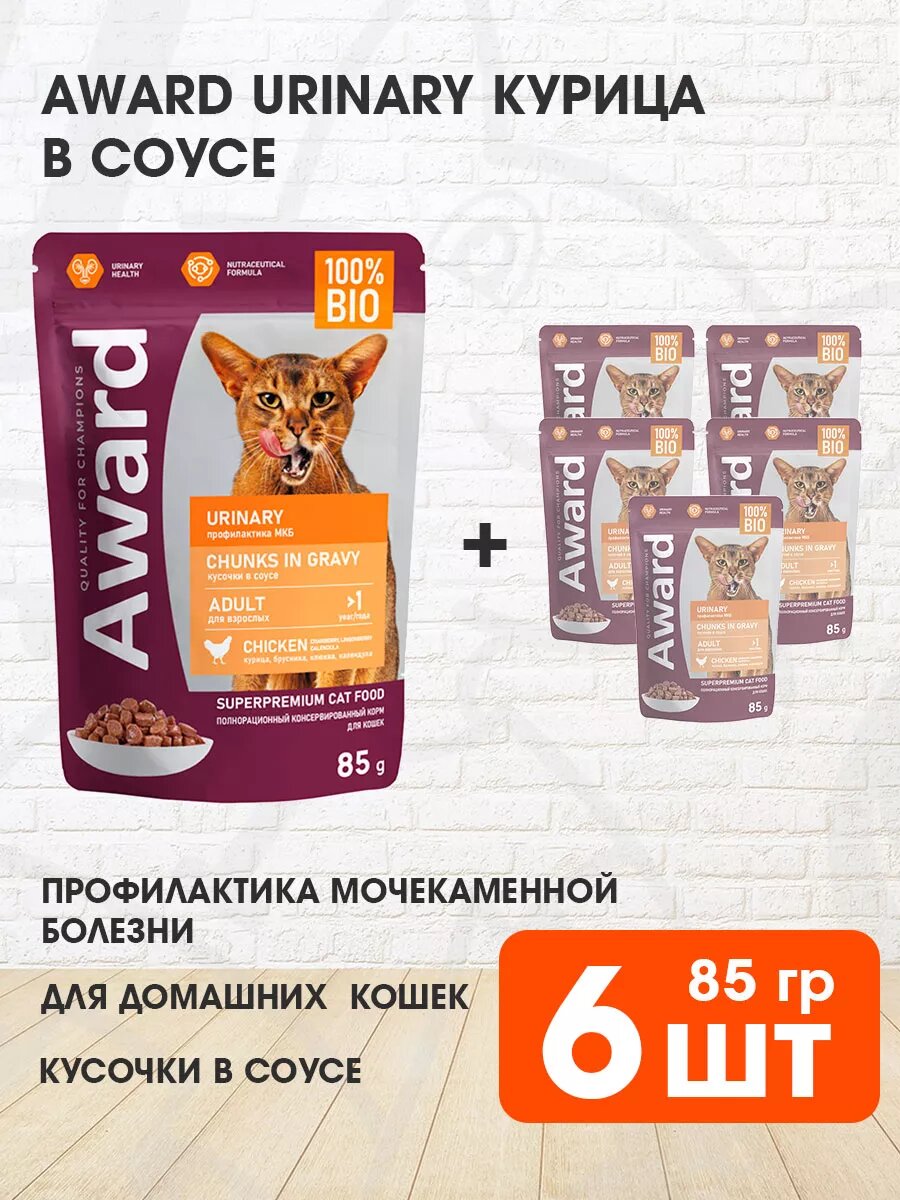 Корм влажный Award Urinary Chicken для взрослых кошек для профилактики мочекаменной болезни, курица в соусе, 85 г 6 шт