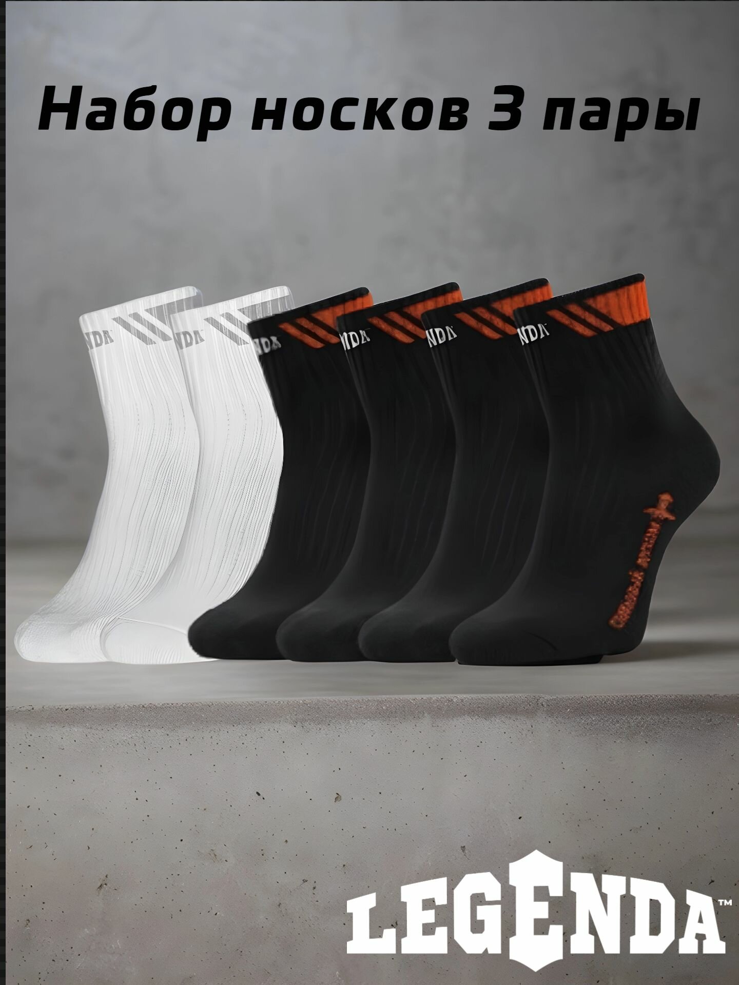 Носки спортивные, комплект