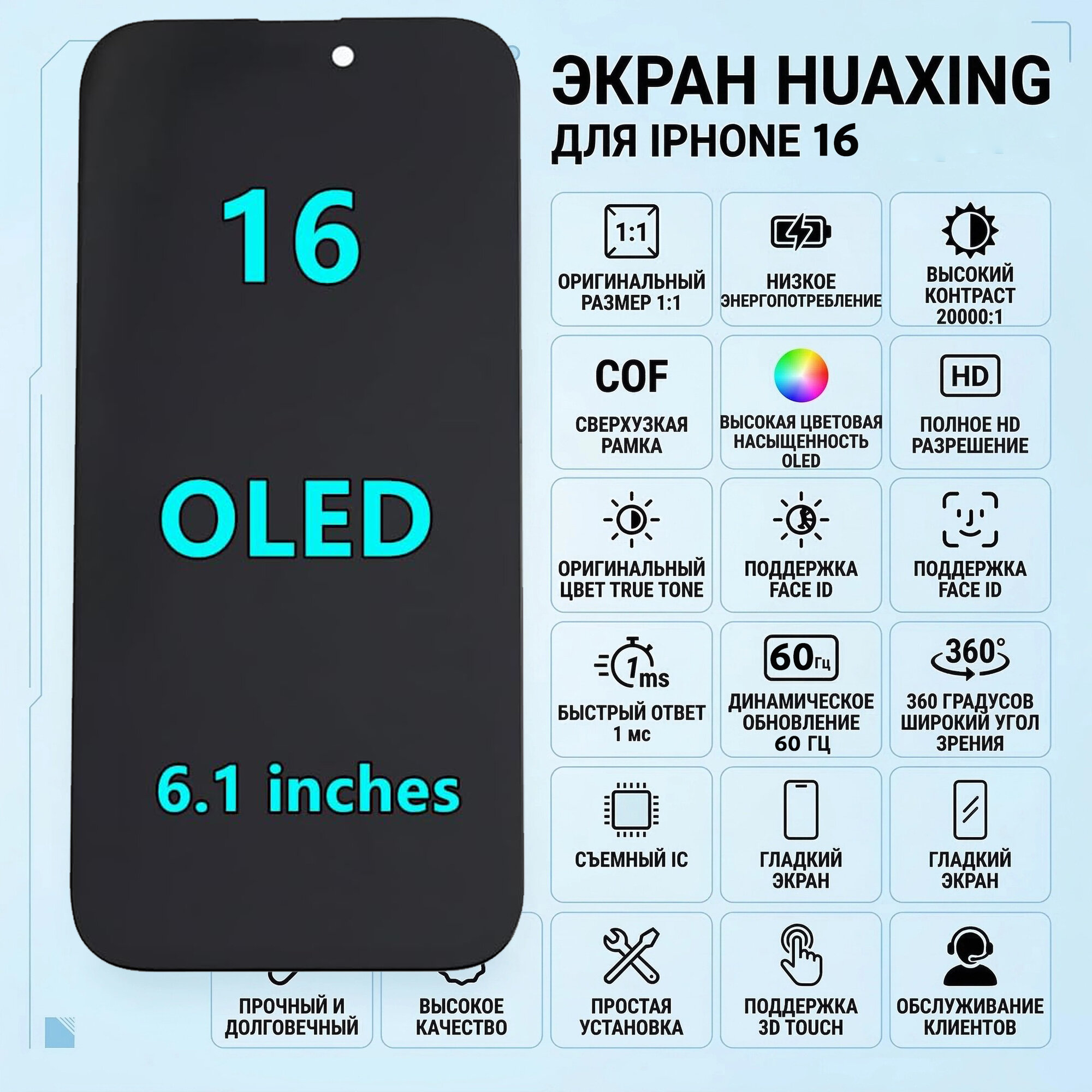 Гибкий OLED-экран-замена для iPhone 16: 60 Гц, рамки 0.9 мм, высший китайский класс