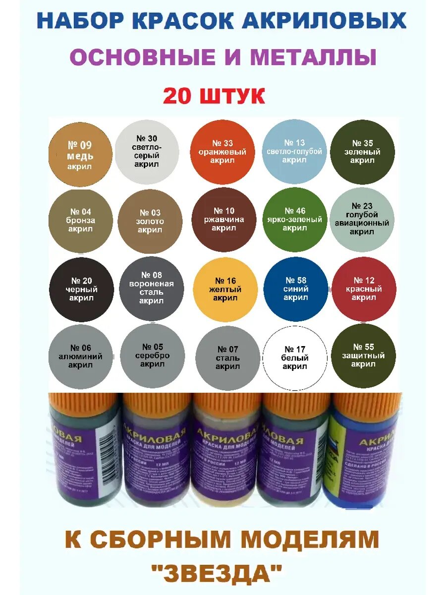 Н20ОМ Набор акриловых красок для сборных моделей 20 штук