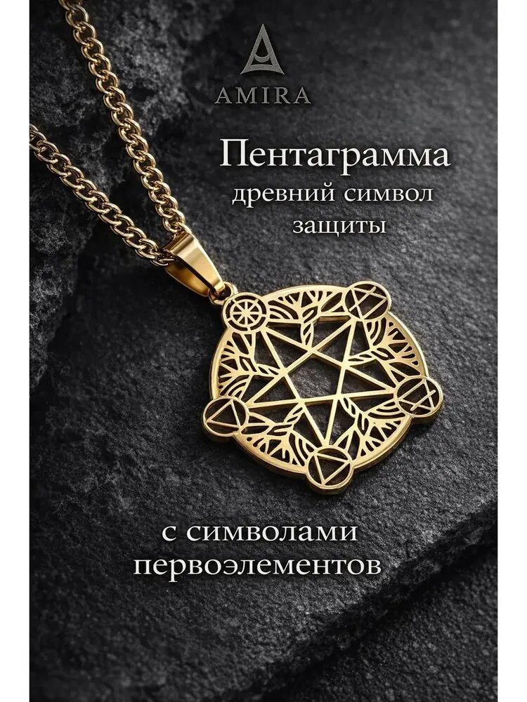 Талисман Оберег/Амулет Пентаграмма- эзотерический кулон оберег с цепочкой