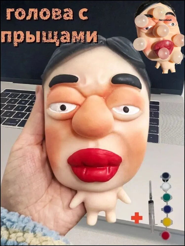 Игрушка для снятия стресса, силиконовая голова с прыщами