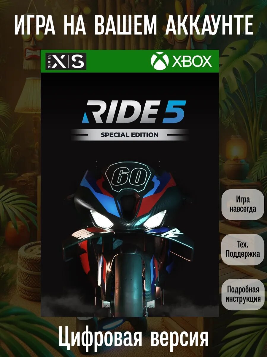 RIDE 5 - Spec. Ed | Xbox Series X|S | Гонки и полеты | Цифровая версия