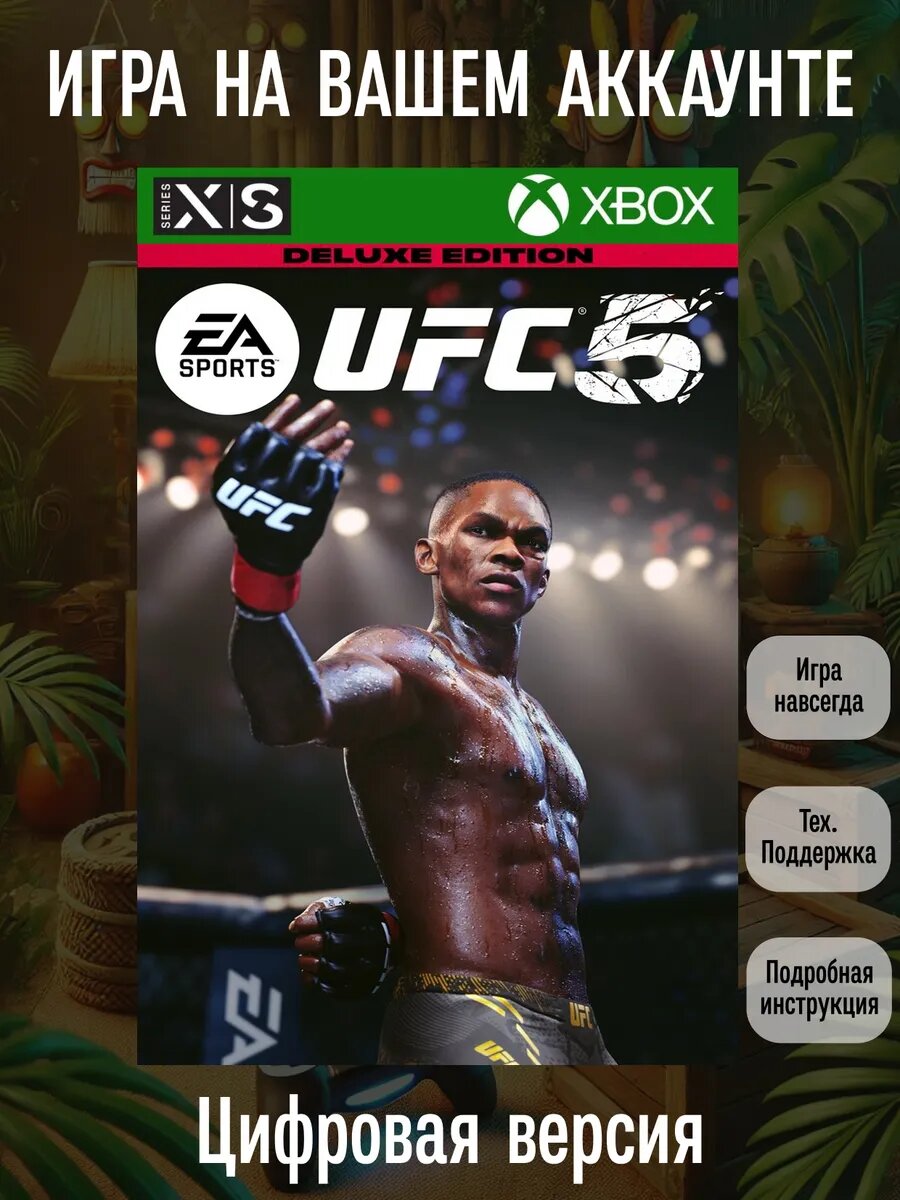 UFC 5 Del. Ed | Xbox Series X|S | Спорт | Цифровая версия | Активация ключа