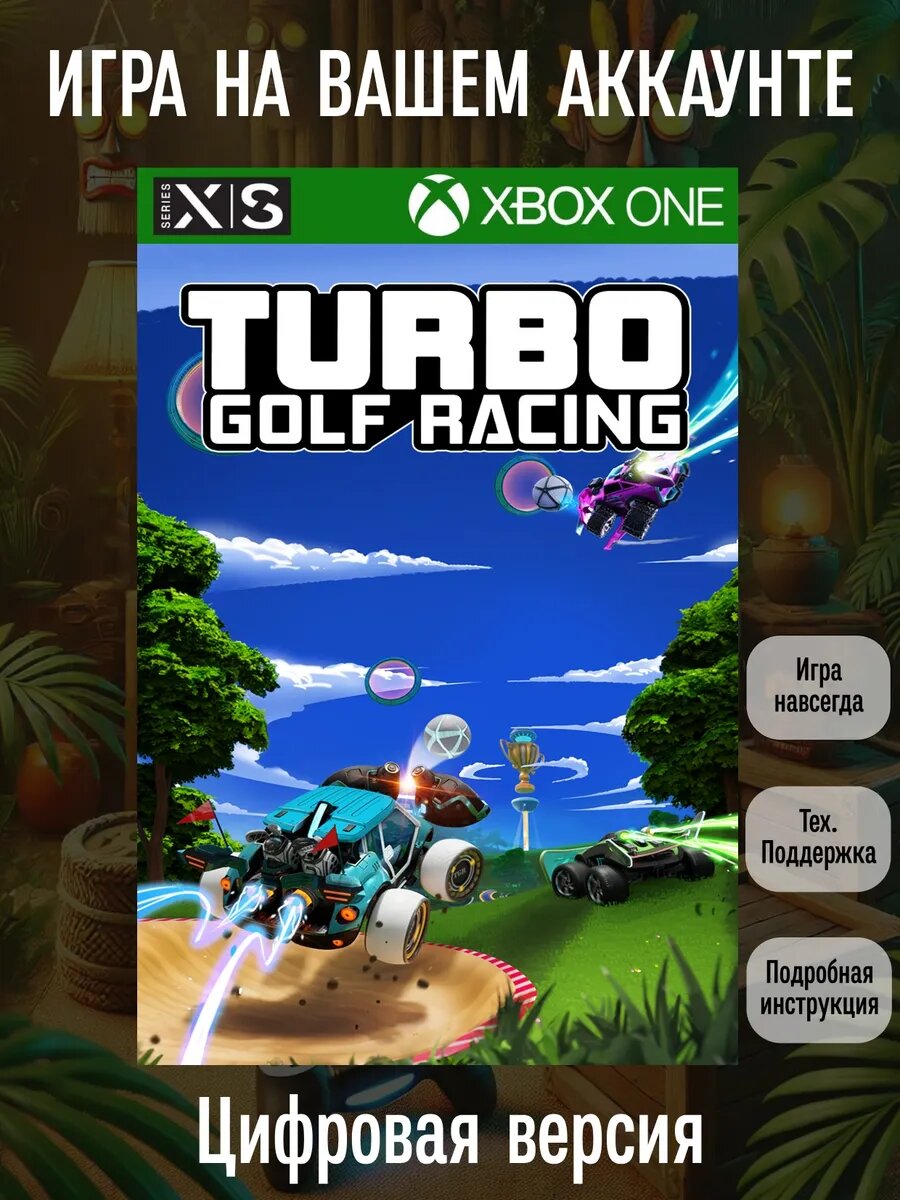Turbo Golf Racing | Xbox One/Series X|S | Гонки и полеты | Спорт