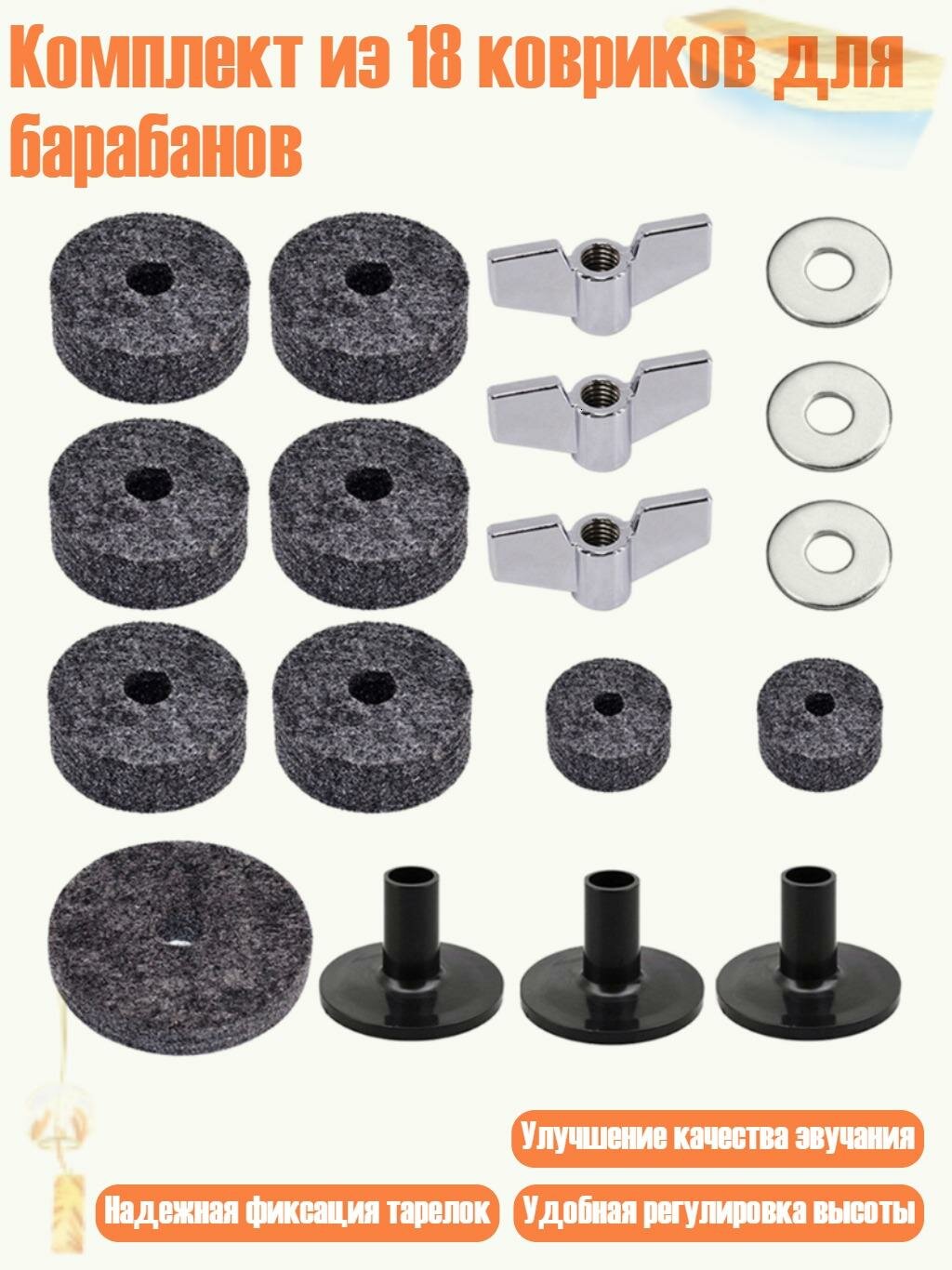 Комплект из 18 ковриков для барабанов, Серый