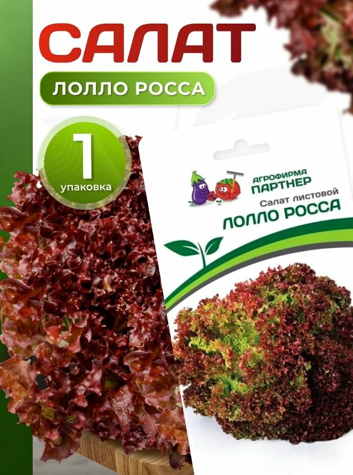 Семена салата Лолло Росса