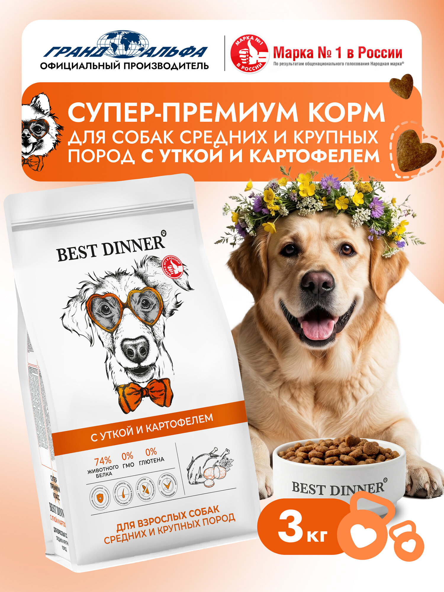 Корм сухой для собак средних и крупных пород супер премиум класса с уткой и картошкой при чувствительном пищеварении, 3 кг Best Dinner (Бест Диннер)