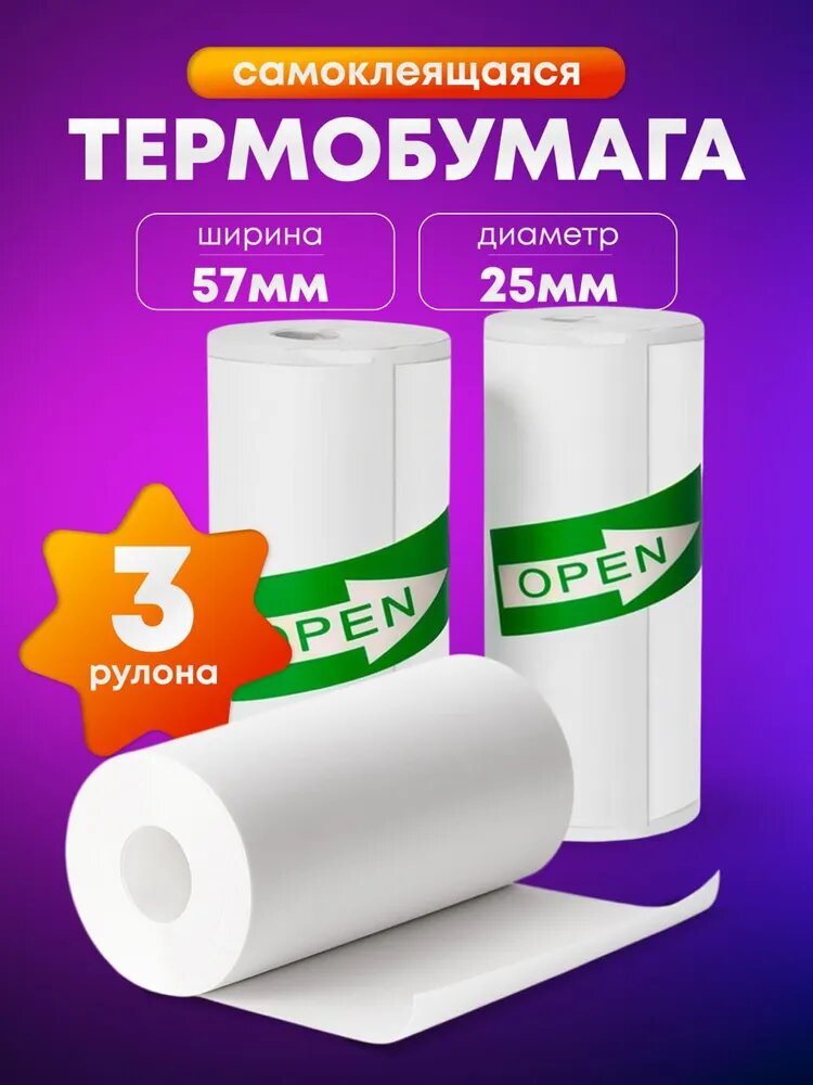 Фотобумага