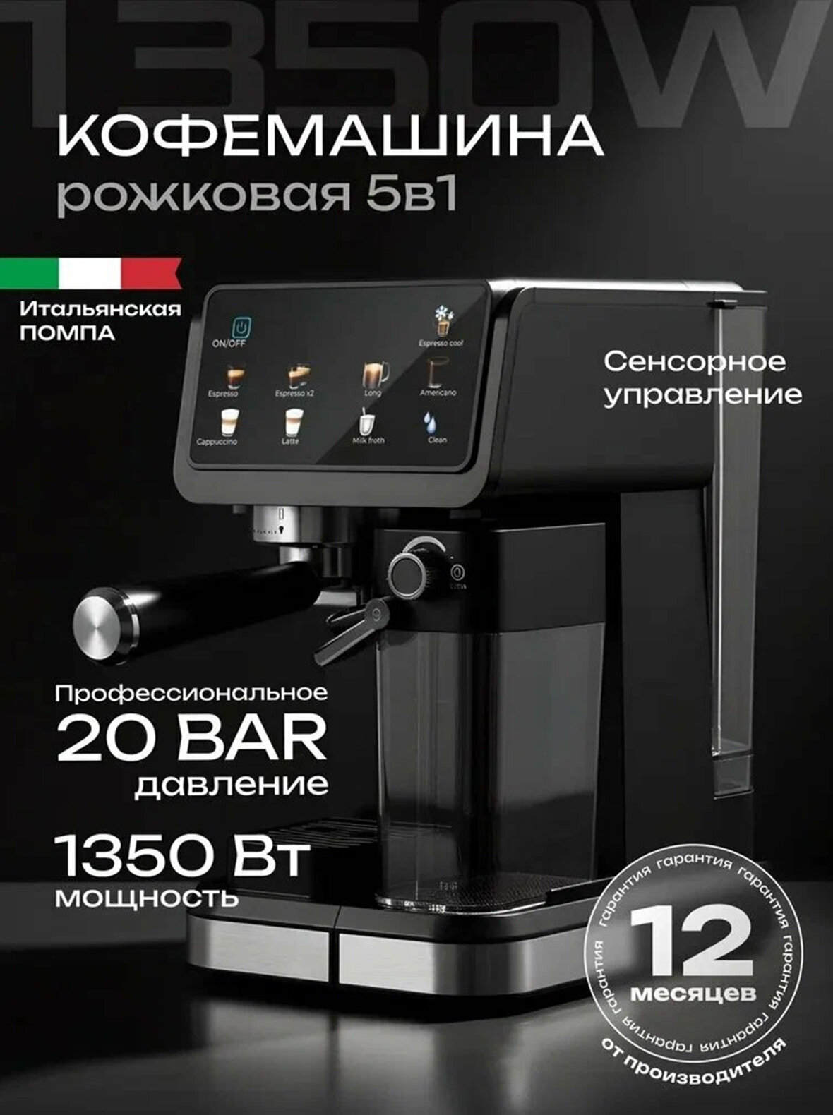 Кофеварка рожковая с капучинатором, 1350 Вт, Кофемашина рожковая, 20 бар, сенсорная кофемашина на 2 чашки, чёрный
