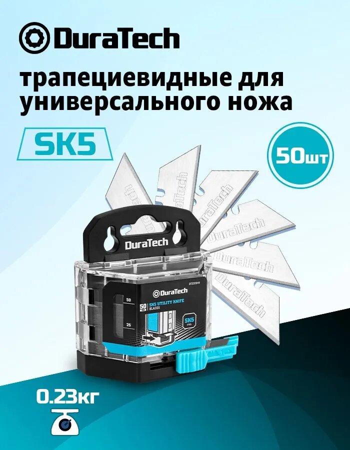 Лезвия DURATECH 50 шт, сталь SK5, стандартные, с диспенсером