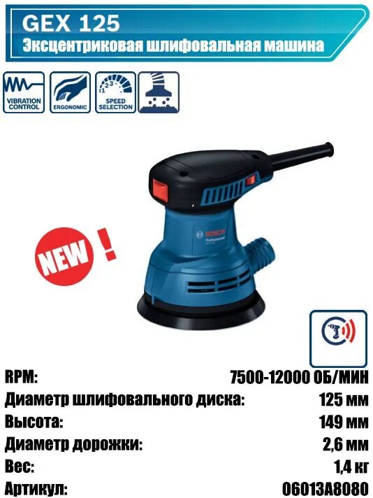 Эксцентриковая шлифмашина BOSCH GEX 125 Professional 06013A80F0, пылесборник