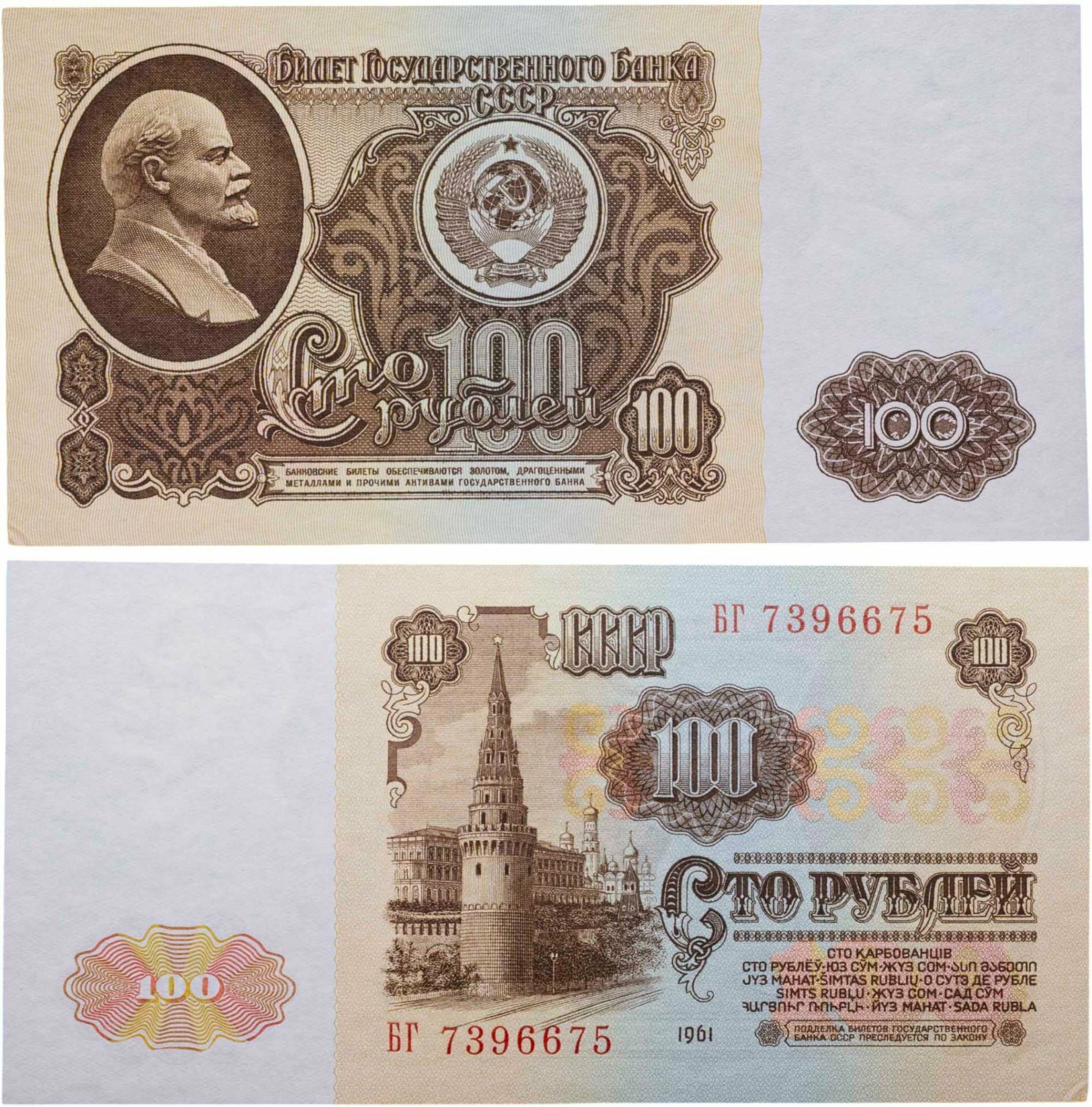 СССР 100 рублей 1961 года