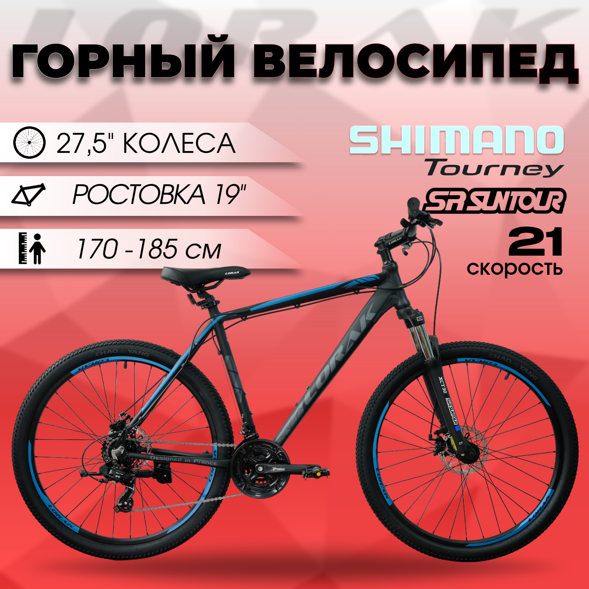 Велосипед Lorak 1,0, 19 рама рост 170–185см, 21ск, диск тормоз, матовый черный/синий