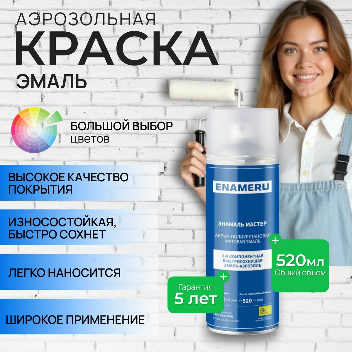 Аэрозольная краска Энамеру, Эмаль для ПВХ профиля и окон в баллончике, двухкомпонентная, чёрный 9005