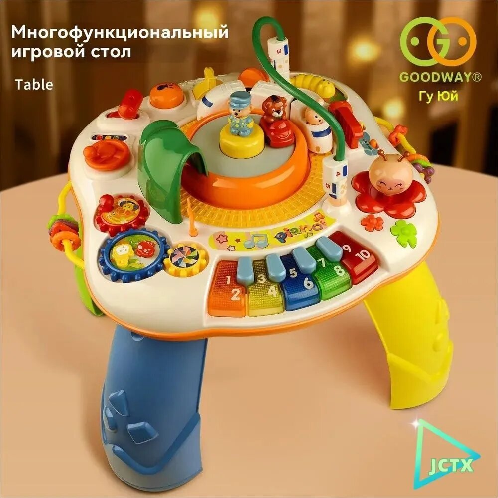 Функциональный обучающий игровой столик Мир приключений JCTX