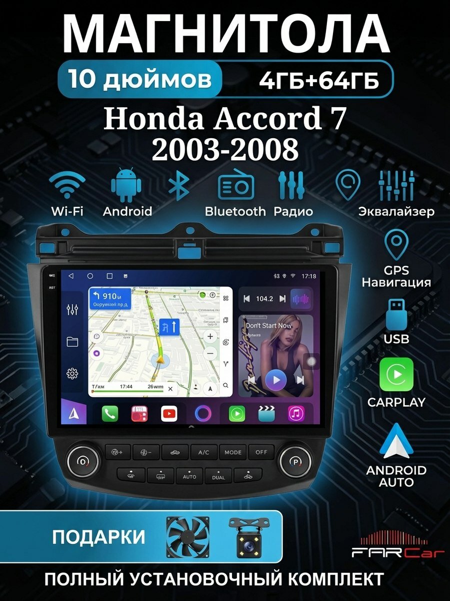 Штатная магнитола Хонда Аккорд 7 (Honda Accord 7) 2002-2008 на Android 14, WiFi + 4G, CarPlay