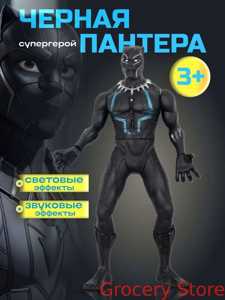 Игрушка супергерои мстители фигурка Черная пантера