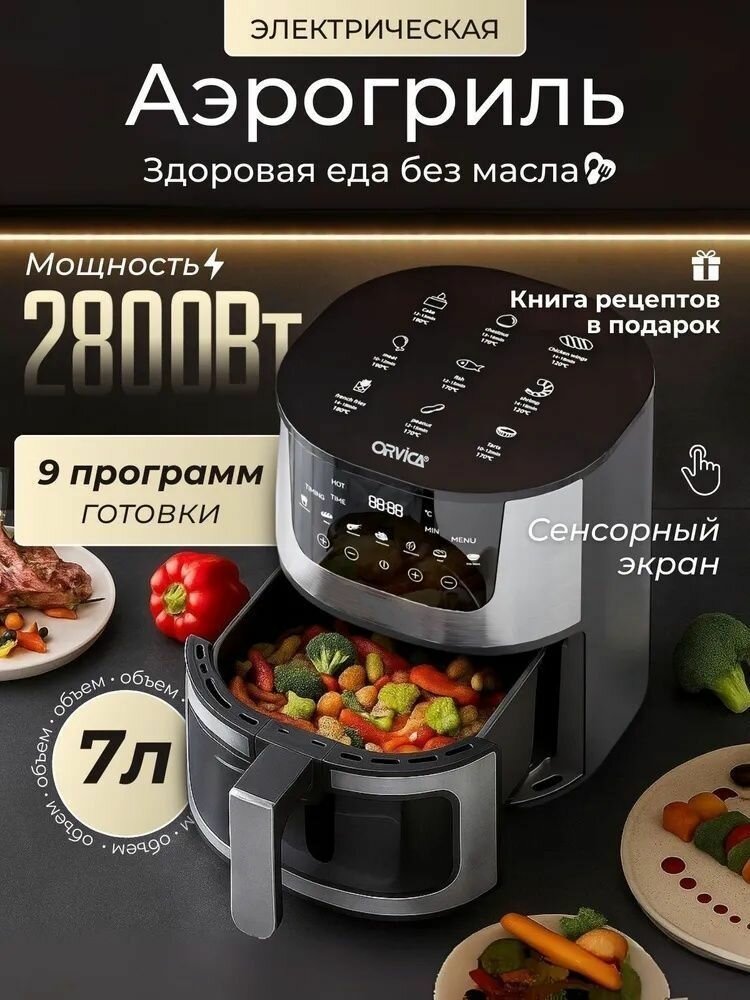 Эксклюзивный гриль электрический 7 л, доставка с оплатой при получении, мощность 2800 Вт