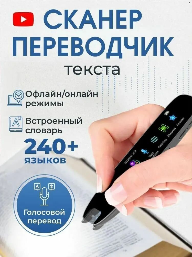 Ручка переводчик со сканером, электронный голосовой переводчик без интернета