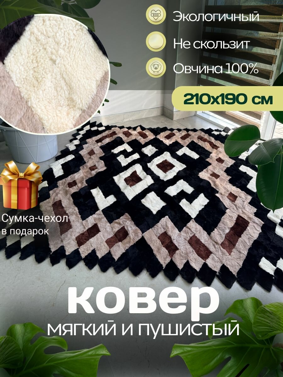 Покрывало меховое ковер из шкуры овчины