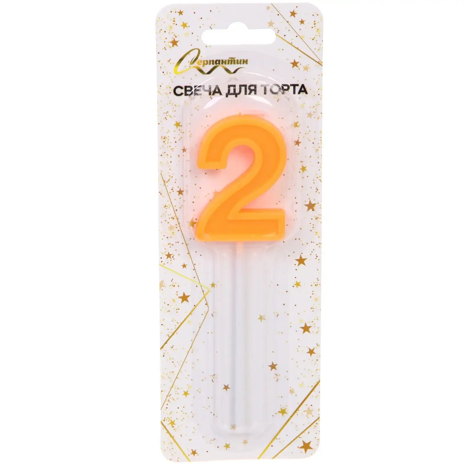 Свеча для торта, оранжевая цифра 2, 12 см, парафин, пластиковая подставка, яркий акцент для праздника