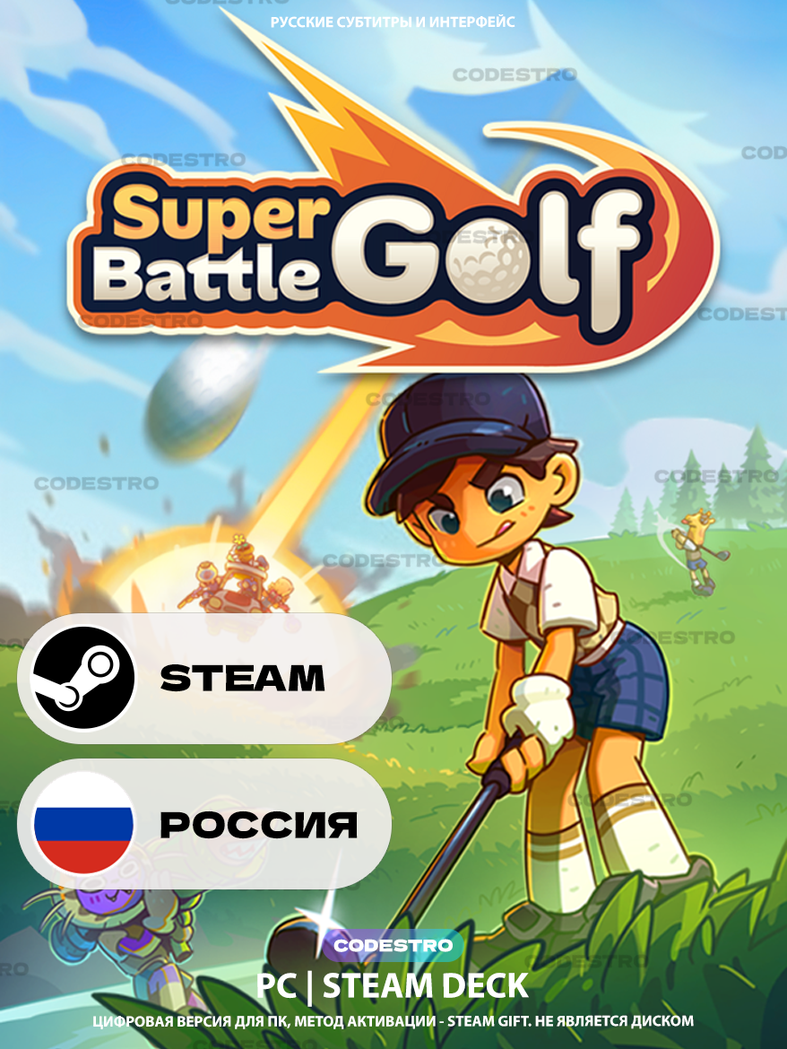 Игра Super Battle Golf для Steam PC (ПК), Steam Deck, Россия + Казахстан + Украина, Подарком