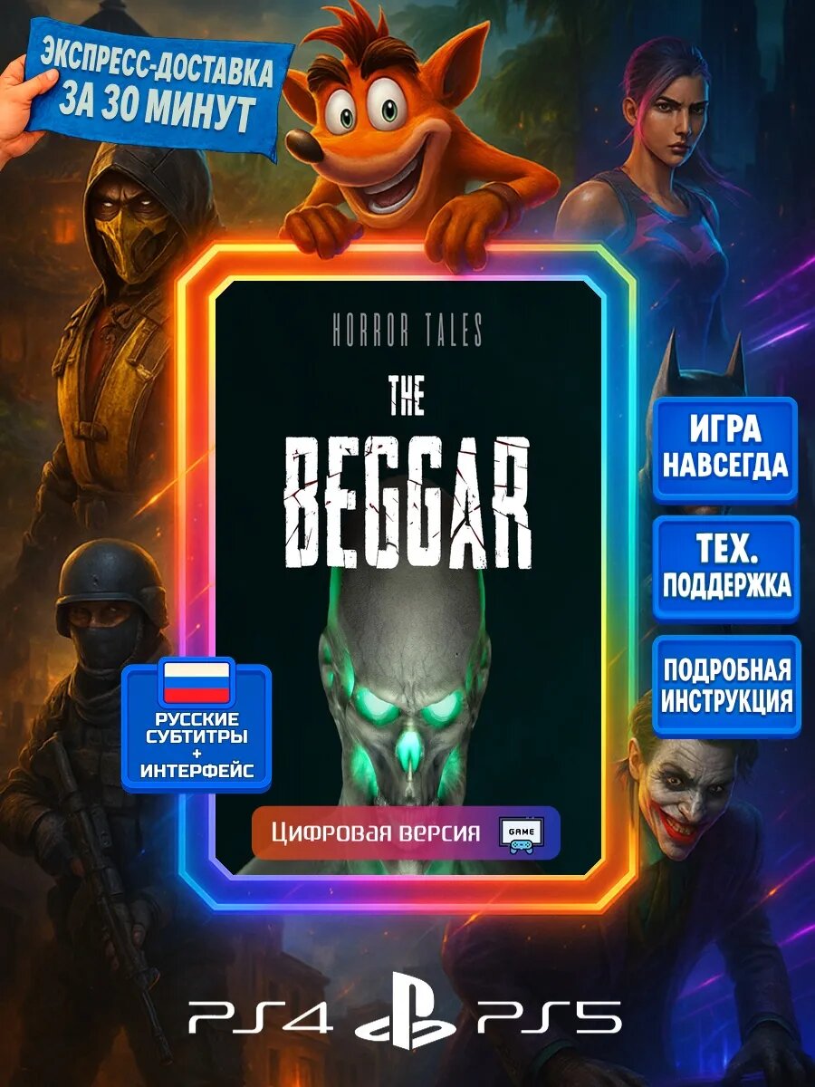 Horror Tales: The Beggar PS4/PS5 | Моментальная доставка | Ужасы
