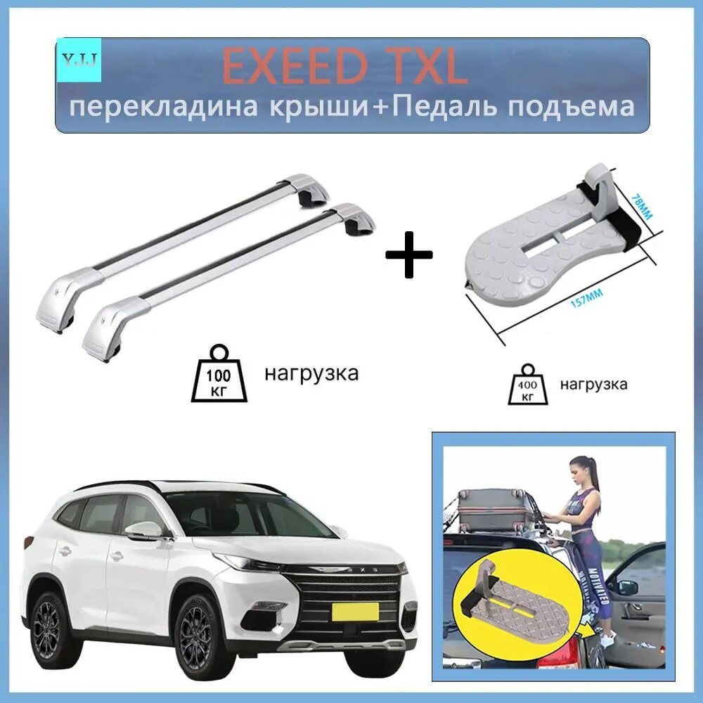 Велобагажник EXCEED TXL, Аэродинамическая поперечина для крыши + Педаль подъема