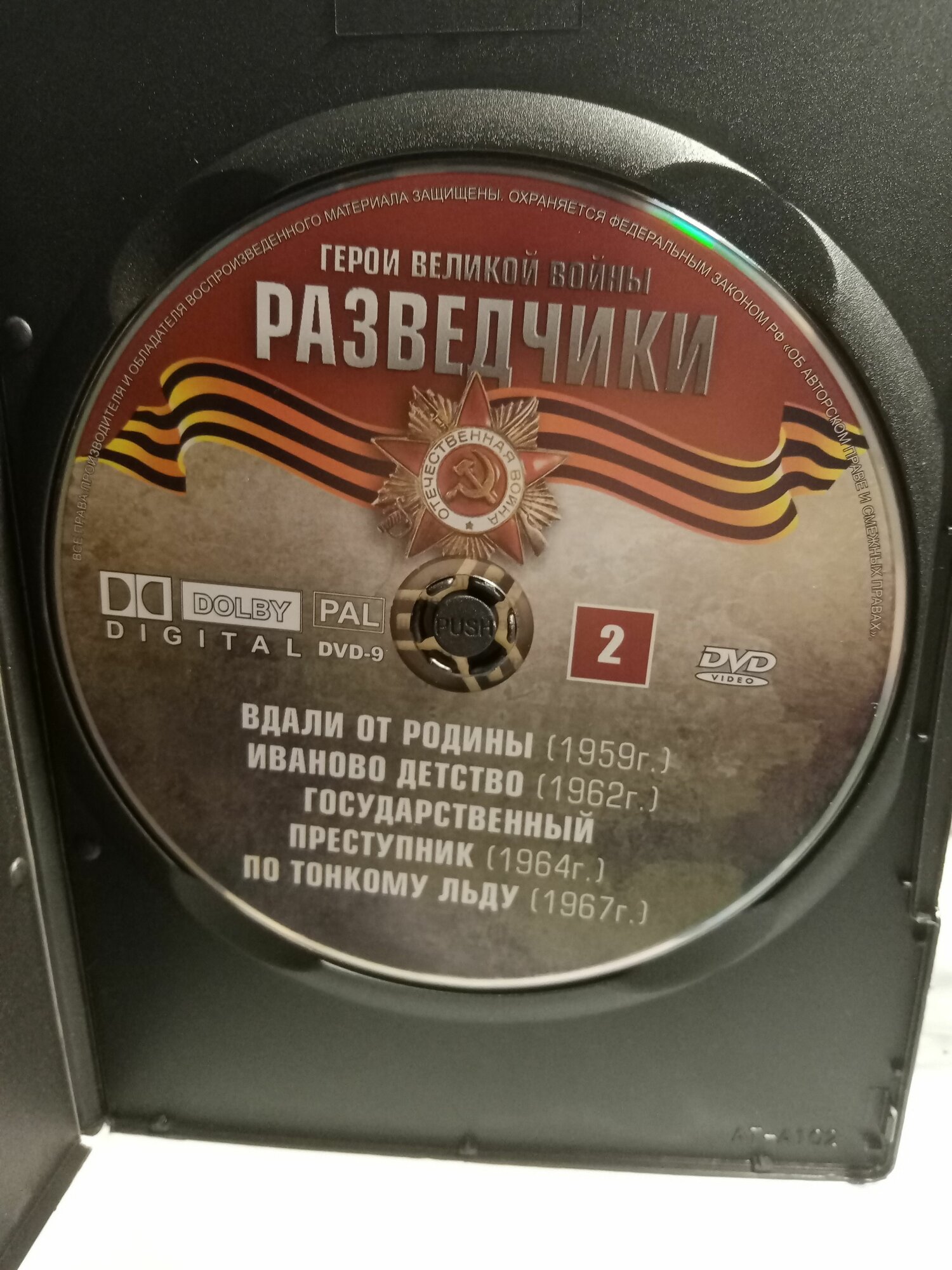 Разведчики 2 (4 в 1) — фото 1